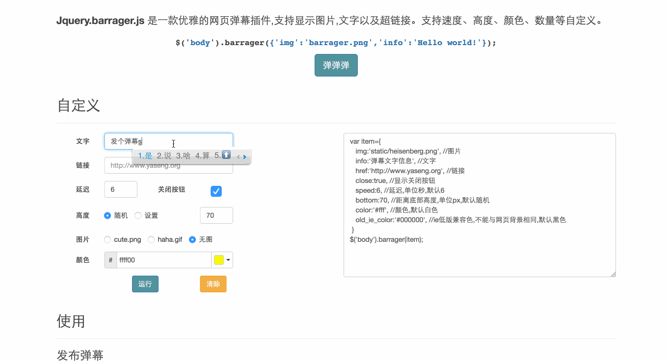 Jquerybarragerjs 专业的网页弹幕插件jquery之家 自由分享jquery、html5、css3的插件库
